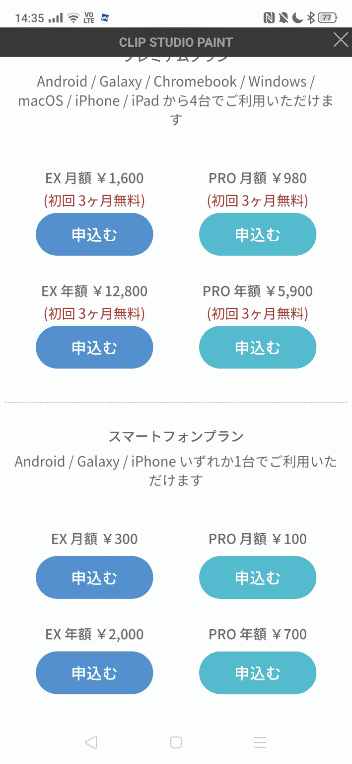 クリップスタジオの購入方法解説！ おすすめなのはどの買い方？ | キョウトキノート