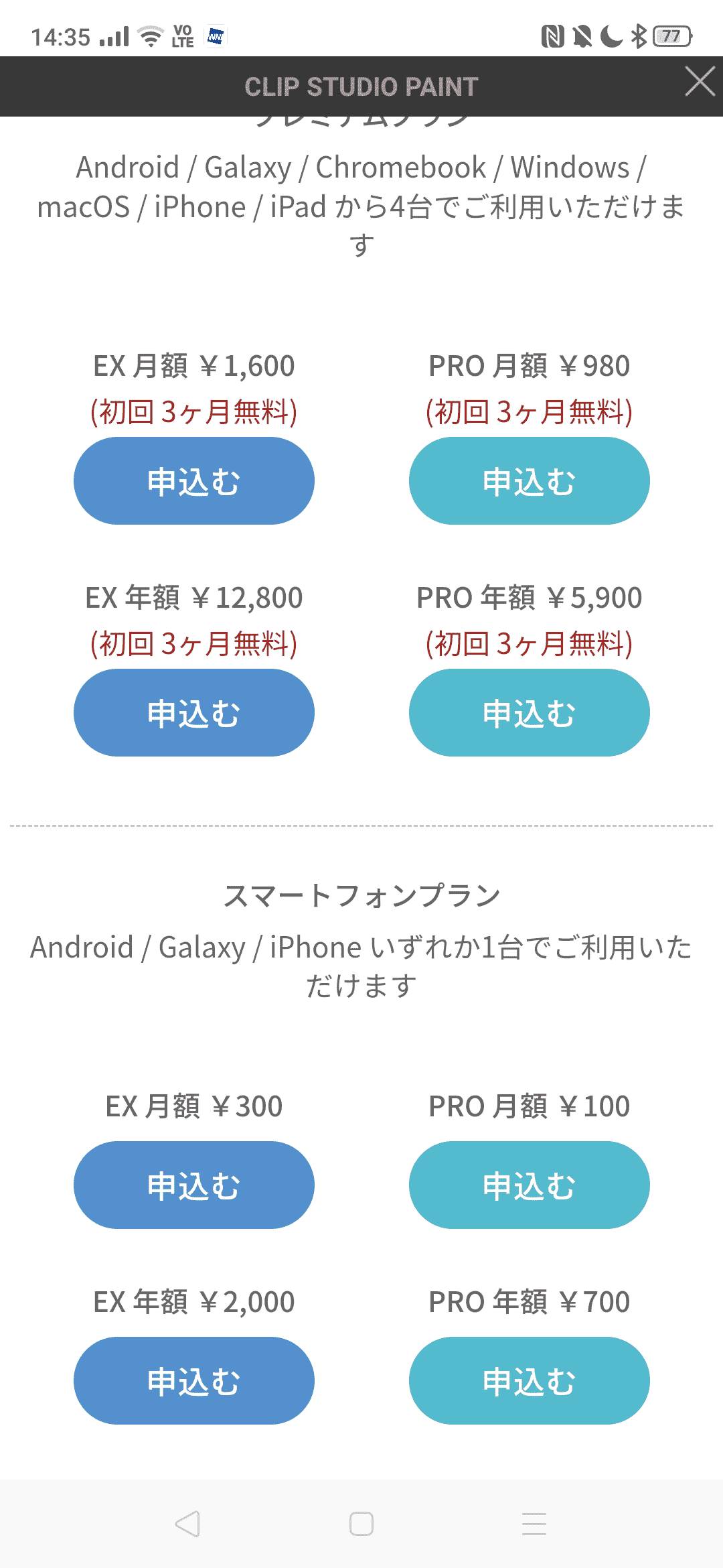 クリップスタジオの購入方法解説！ おすすめなのはどの買い方？ | キョウトキノート